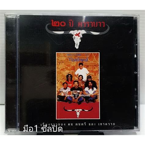 Cd คาราบาว เวลคัม ทู ไทยแลนด์ มือ1 ซีลปิด แผ่นแท้จาก Warner Music