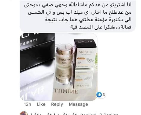 عررررض خاص كريم سكن لاب الصيدلانيه زينب الحمداني