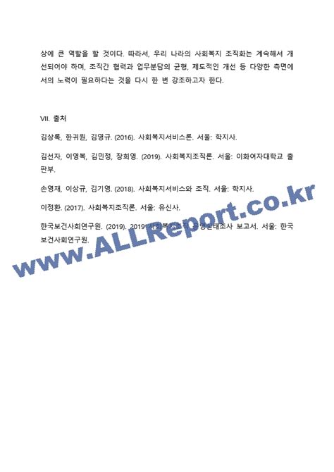 사회복지 조직화 방법을 설명하고 조직에 있어 조직화의 장단점을 제시하시오 우리 나라 사회복지 조직을 체계적으로 조직화하기
