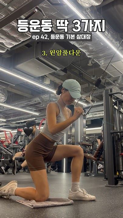 등운동 딱 3가지만 한다면 이걸 할게요 등운동루틴 여자헬스루틴 여자운동 헬스장루틴 운동브이로그 Youtube