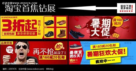 淘宝首焦钻展图图片下载 红动中国