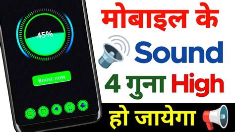 How To Increase Mobile Volume Sound Edu Ncb