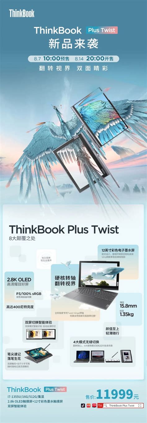 彩色墨水翻转双屏笔记本thinkbook Plus Twist上市 电子纸行业网