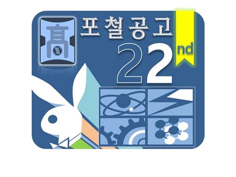포철공고 22회 동기회 BAND