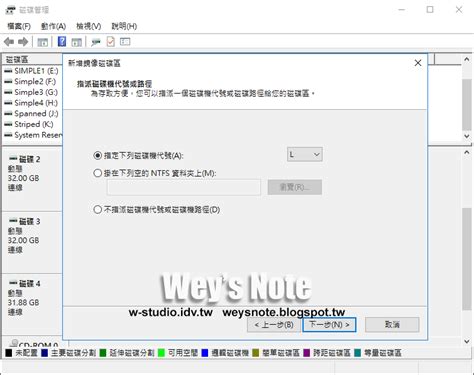 Weys Note 硬碟分割的基本認識 9 建立動態磁碟的鏡像磁碟 Mirrored Volume