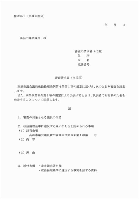 高浜市議会議員政治倫理条例施行規程