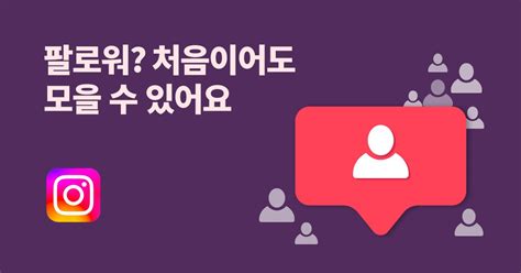 신규 브랜드의 인스타그램 공략법 콘텐츠로 팔로워 0명에서 2000명 모으기 Publy