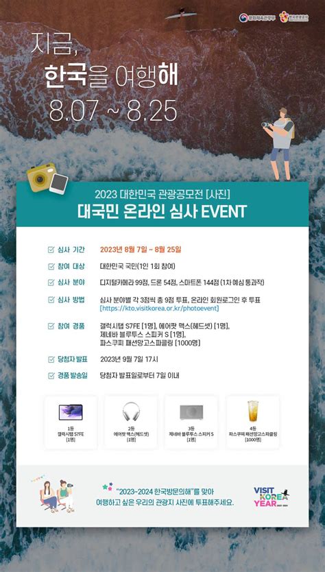 2023 대한민국 관광공모전 [사진]부문 국민심사 공모전 대외활동 링커리어