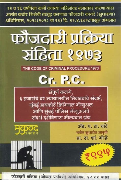 Faujdari Prakriya Sanhita 1973 Crpc Code Of Criminal 03 01 2024