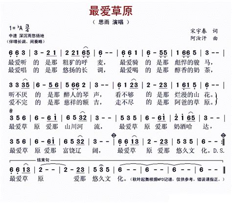 最爱草原 思雨 歌谱 简谱