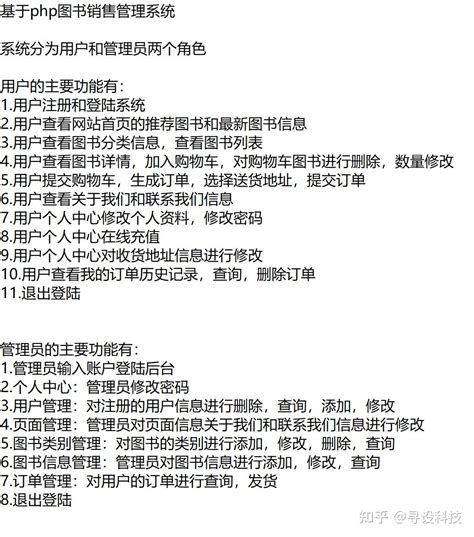 毕设源码推荐 Php毕业设计 基于php图书销售管理系统 知乎