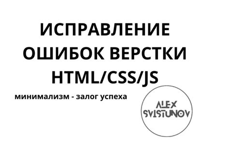 Исправление ошибок верстки Html Css Js за 500 руб исполнитель Алексей