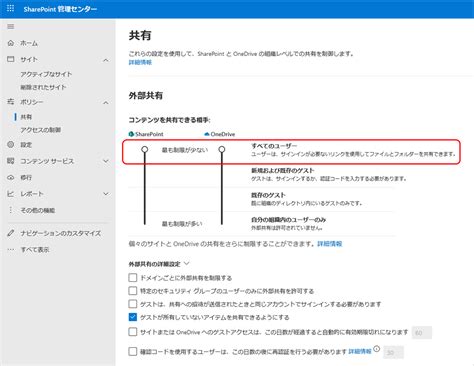 Sharepoint セキュリティを重視した初期設定まとめ 外部共有や接続制限など M365tips