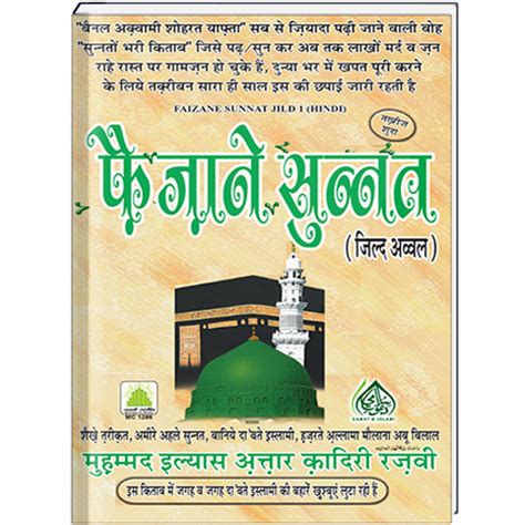 Faizan E Sunnat Hindi Islamic Book Para Pc Mac Windows 111087 Descarga Gratis