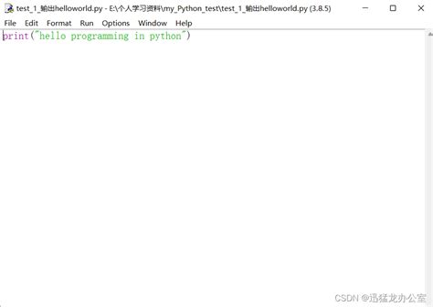 运行第一个python程序 Csdn博客
