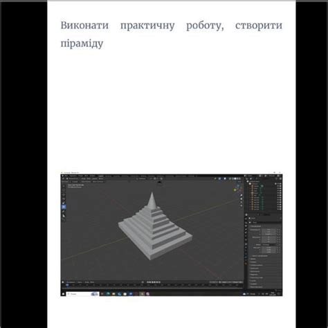 Виконати практичну роботу створити піраміду Школьные Знания Com