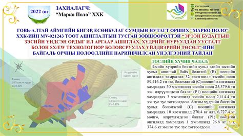 ЭРЭЭН БУДАГТЫН ЗЭСИЙН ҮНДСЭН ОРДЫГ ИЛ АРГААР АШИГЛАХ ХҮДРИЙГ НУРУУЛДАН УУСГАЛТ БОЛОН Sx Ew