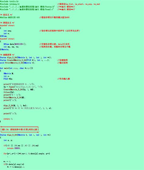 数组和广义表 第5章 《数据结构题集》习题解析 严蔚敏吴伟民版 Csdn博客