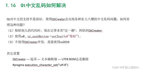 qt解决中文乱码 csdn博客