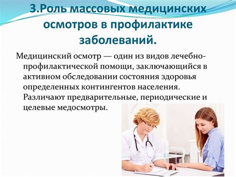 Организация профилактических мероприятий в амбулаторно поликлинической деятельности