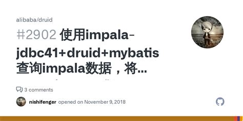 使用impala jdbc41 druid mybatis查询impala数据将druid由1 0 31升级到1 1 10druid