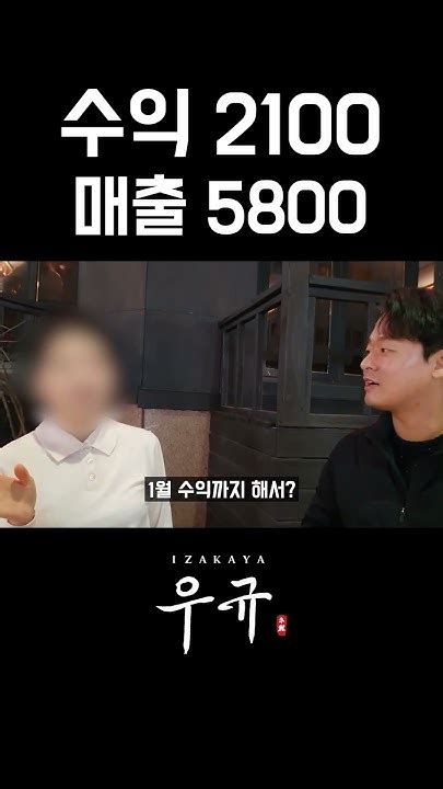술집 월 매출 5800만원 얼마나 남죠 술집수익 창업 술집창업 프랜차이즈 자영업자 Youtube