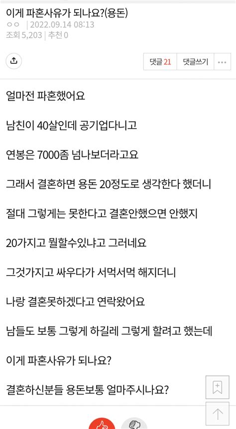 이게 파혼사유가 되나요 