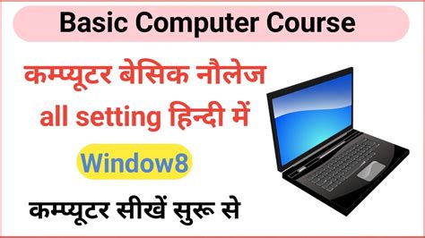 Computer All Settings Computer Course Setting Computer Computer
