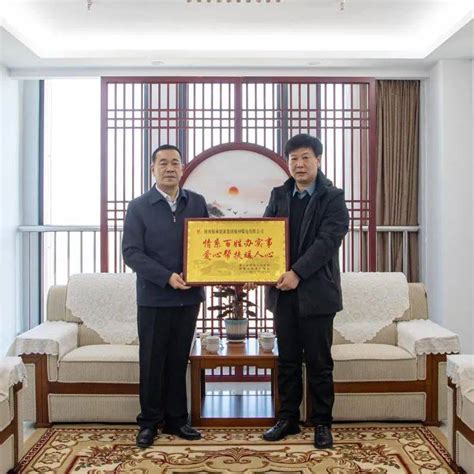 榆神煤电公司收到了来自范家墕村的感谢牌匾 发展 工作 帮扶