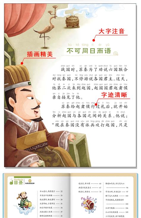 多字俗语故事 简短的谚语故事 俗语的来源及典故 大山谷图库