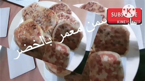 مسمن معمر بالخضر👍🏻 Youtube