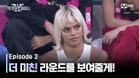 Enjp 스우파22회 더 미친 라운드를 보여줄게 잼 리퍼블릭 커스틴 Vs 마네퀸 왁씨 약자 지목 배틀 스트릿우먼