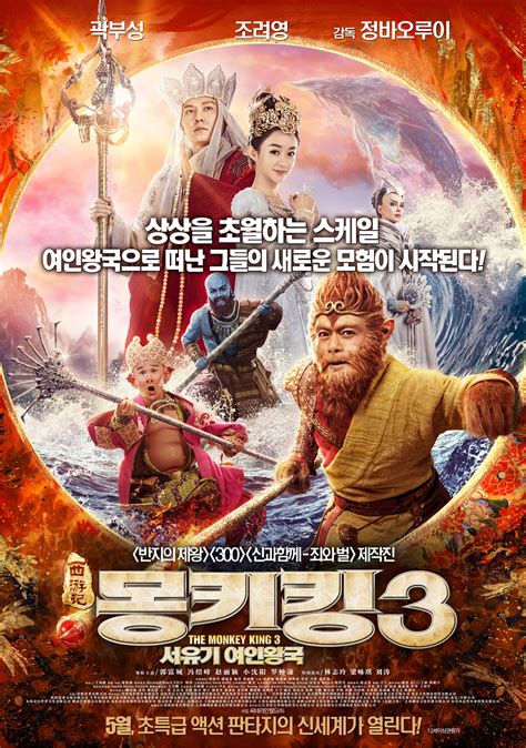 몽키 킹 다시보기 결말 평점 리뷰 정보 영화 줄거리 예고편 후기 스포 위플릭스