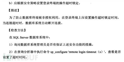 等保测评：sqlserver操作超时sqlserver连接超时设置 Csdn博客