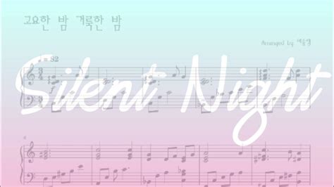 크리스마스캐롤고요한밤 거룩한밤감성편곡예송쌤 Youtube