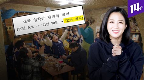 14f 2022년 새내기들은 입학금을 내지 않아도 된다 교육부 ‘대학 입학금 폐지 추진