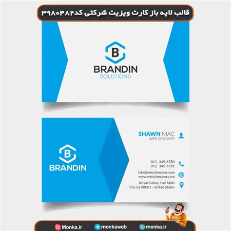 دانلود قالب لایه باز کارت ویزیت شرکتی کد3980482 مونکا
