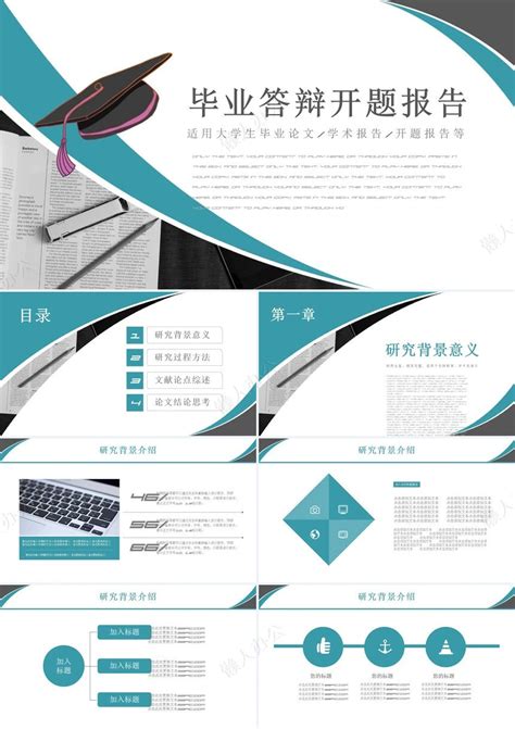 毕业答辩开题报告ppt模板大学生毕业论文学术报告开题报告免费下载 懒人办公