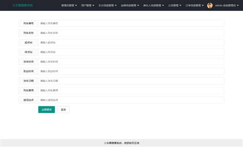 Github Tianmingxytrain Ticket System Java火车票售票系统，系统实现了用户会员管理、火车车次管理、火车座位管理、系统公告管理、火车票退票、火车票