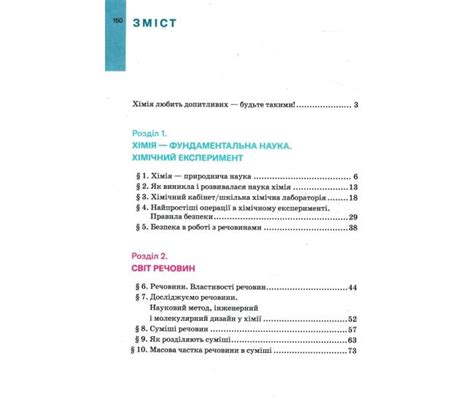 НУШ Підручник Академія Хімія 7 клас Попель Крикля видавництва Академія купити в інтернет