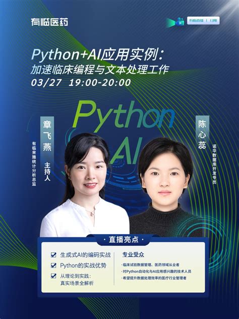 直播回顾 Pythonai应用实例：加速临床编程与文本处理工作