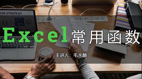 Excel常用函数VLOOKUP函数 腾讯视频