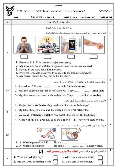 آزمون مستمر ترم دوم زبان انگلیسی پایه نهم دبیرستان سما دروس 1 تا 6 گاما