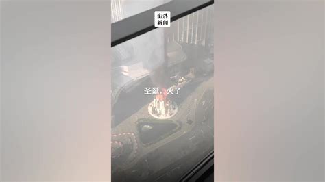 上海黄浦博荟广场一展台起火圣诞树烧得只剩架子 凤凰网视频 凤凰网