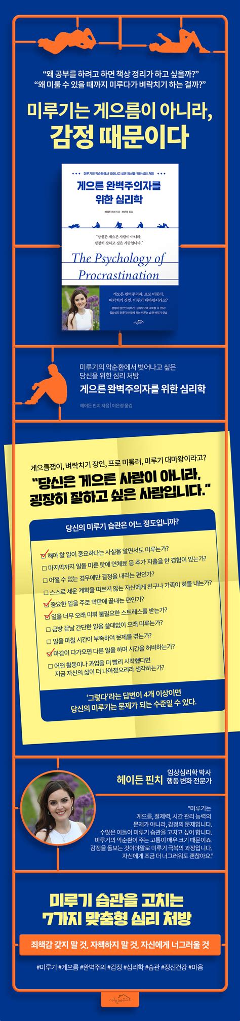 체험판 게으른 완벽주의자를 위한 심리학 인문사회역사 전자책 리디