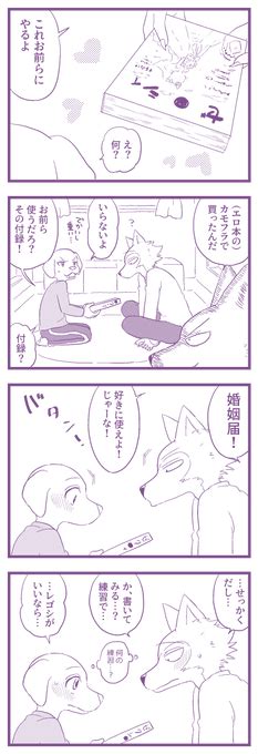 犬部屋仲間公認になりつつあるレゴジャク くるみ さんのマンガ ツイコミ 仮