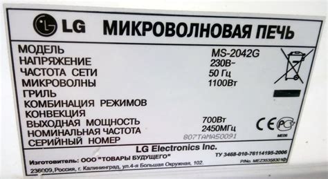 Сенсорная панель СВЧ LG MS-2042G. Распиновка