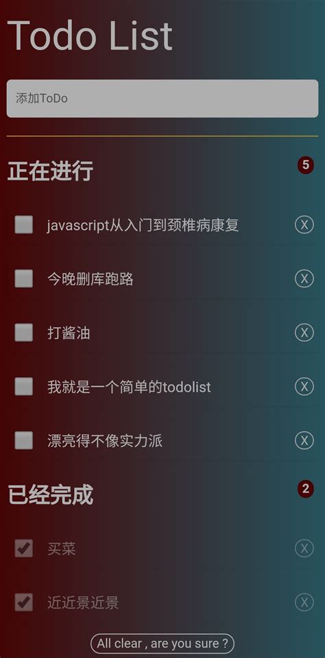 一个简单的todolist待办清单 个人成长经历记录