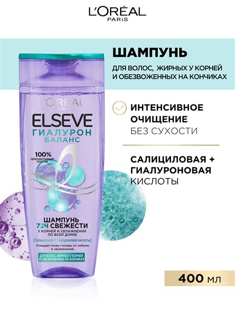 Loreal Paris Elseve шампунь для волос Гиалурон Баланс 400 мл купить по низким ценам в