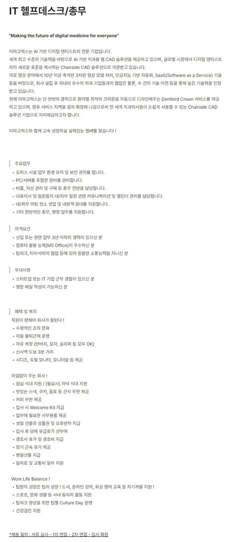 이마고웍스 It 헬프데스크총무 채용 공모전 대외활동 링커리어